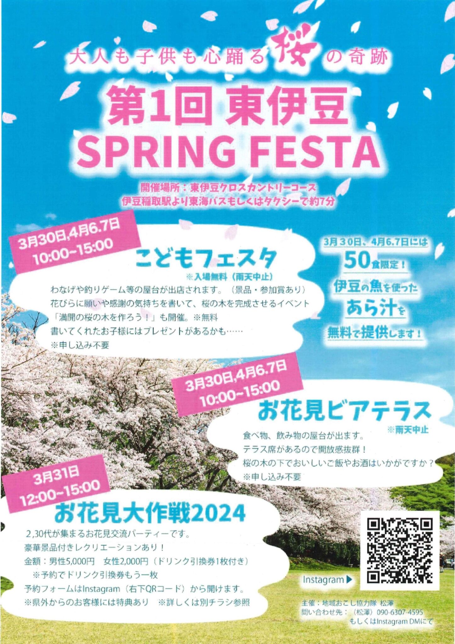 第1回 東伊豆 SPRING FESTA 開催！ | 稲取温泉旅館協同組合