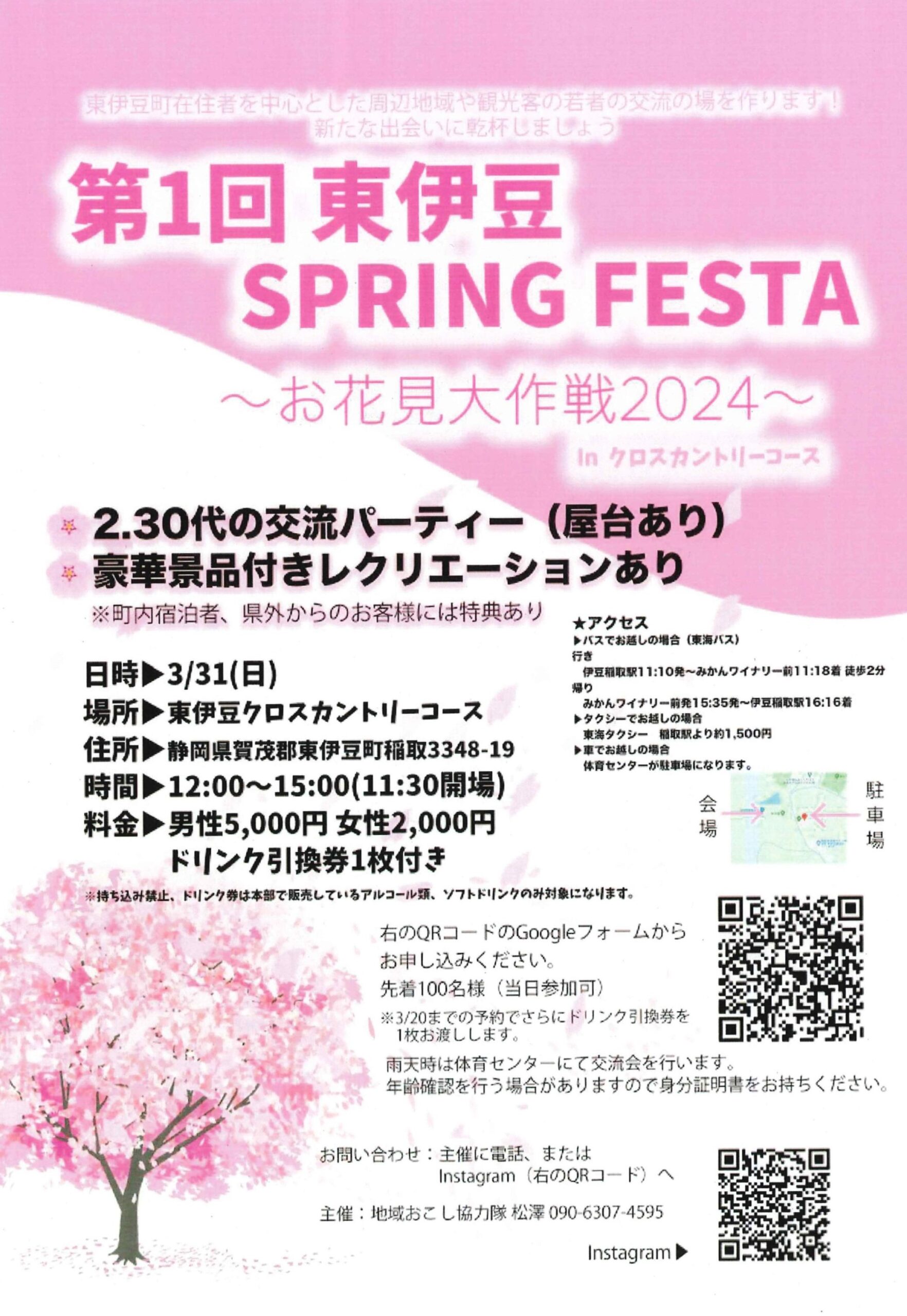 第1回 東伊豆 SPRING FESTA 開催！ | 稲取温泉旅館協同組合
